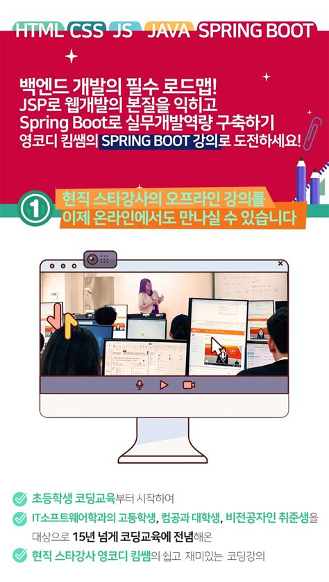 [jspからspring Bootまで]諦めないspring Bootへの道 講座 Youngcodikimssam インフラン