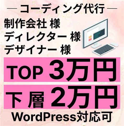コーディング代行いたします 制作会社様、ディレクター様、デザイナー様専用ページです html・cssコーディング ココナラ