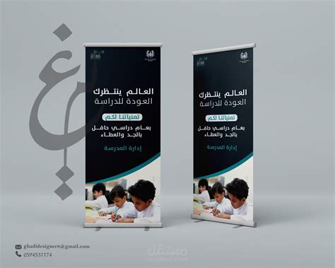 تصميم بنر مدرسي مستقل