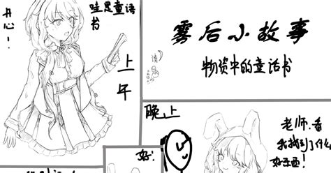 永生之庭 物资中的童话书 竹玉のマンガ 漫画 鹰白羽奈 Pixiv