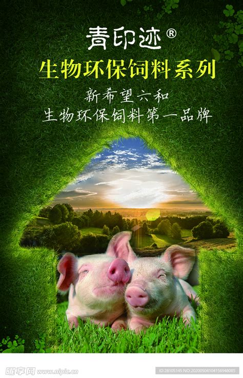 饲料海报设计图海报设计广告设计设计图库昵图网 饲料海报设计图海报设计广告设计设计图库昵图网