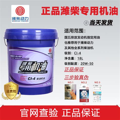 正品潍柴专用机油ci 4 15w 4020w 50原厂包邮国五柴油发动机18l虎窝淘