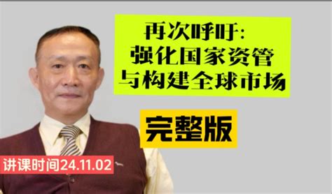 【完整版】卢先生再次呼吁：强化国家资管与构建全球资管 勤思堂 勤思堂 哔哩哔哩视频