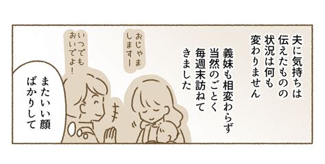 ＜非常識な義妹＞仲の良さ＝距離感の近さ？キッパリ宣言「迷惑だよッ！」義妹の反応は？【後編まんが】 ママスタセレクト