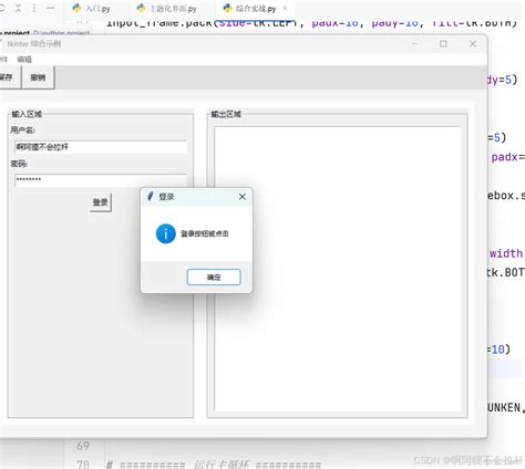 Python Tkinter 库入门与进阶:构建精美用户界面独钓渔的技术博客51cto博客 Python Tkinter 库入门与进阶:构建精美用户界面独钓渔的技术博客51cto博客