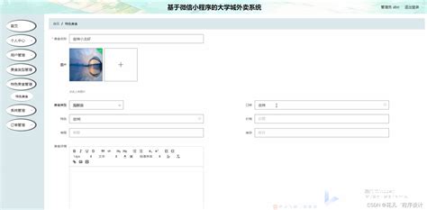 Java毕业设计基于微信小程序的大学城外卖系统 附源码 微信小程序订餐系统的设计与实现选题背景 Csdn博客