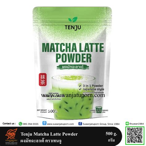 Tenju Matcha Latte Powder ผงมัทฉะลาเต้ ตราเทนจู Suwanjatuporn Coltd