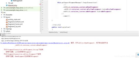 解决android 对于fragment使用add参数不匹配（int型无法转为fragment）的解决办法addint