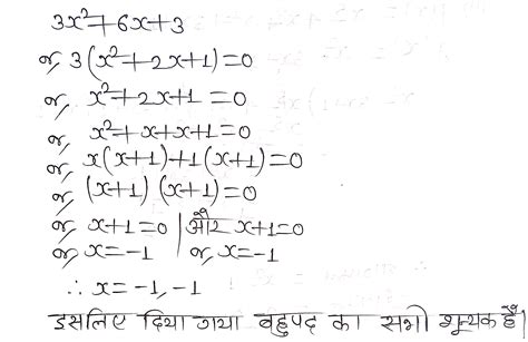 Bseb Bihar Board Class 10 Maths Solutions Chapter 2 बहुपद Ex 23