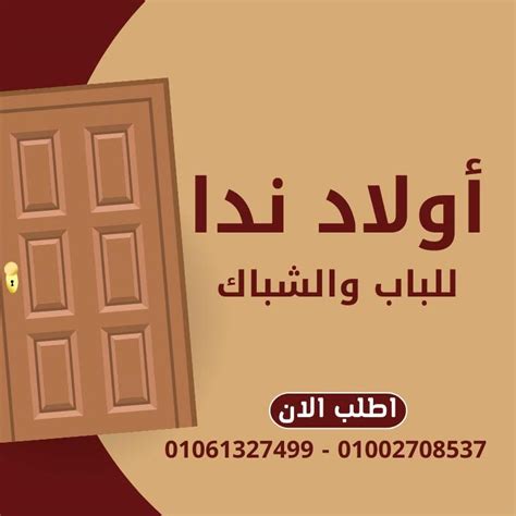 أولاد ندا Nada Damietta