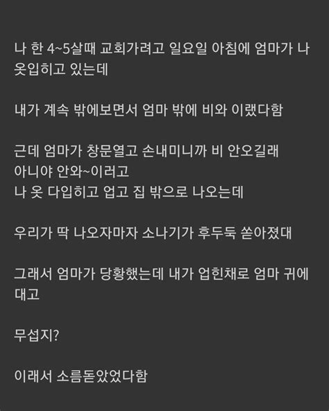 열린괴담회 우리 엄마 나 어렸을 때 나 때문에 소름돋았던 적 있었대 Daum 카페