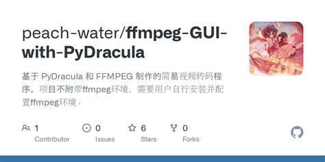 Github Peach Waterffmpeg Gui With Pydracula 基于 Pydracula 和 Ffmpeg 制作的简易视频转码程序。项目不附带ffmpeg环境