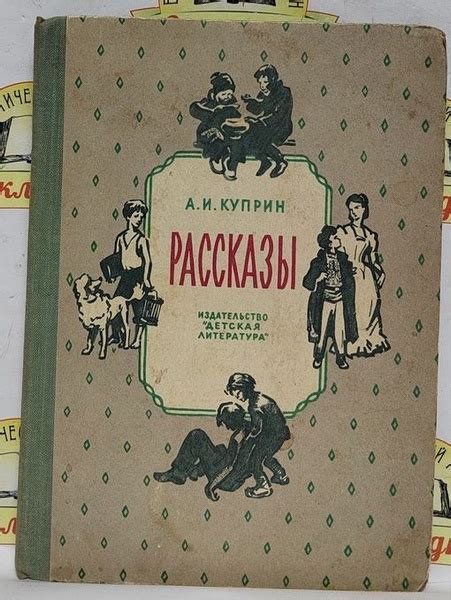 А.И. Куприн. Рассказы/1972г.и./ | Куприн Александр Иванович - купить с ...