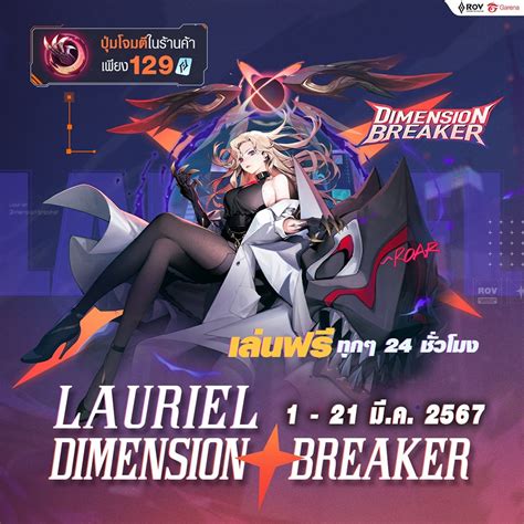 Dimension Breaker Lauriel มาแล้ว Garena Rov Thailand Facebook