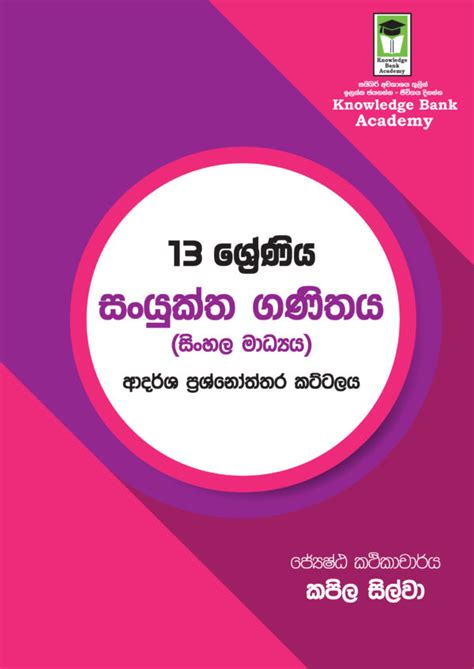 Combined Maths Model Paper Part 2 Sinhala Medium Knowledge Bank Academy