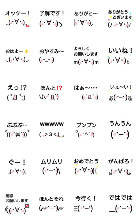 動く！？顔文字スタンプ（大きめ）