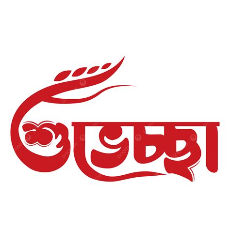 Suveccha Bangla Typography Vector Suvacha Suvechsa Typography