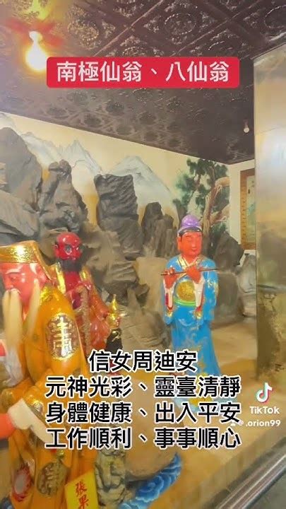 ☯️南極仙翁 八仙翁🙏代贊助者祈福加持，信女周迪安拜上🧎‍♀️☯️九轉金丹純陽大道 九轉丹道修煉秘訣 Manifestation顯化法則2025年10月7日 Youtube