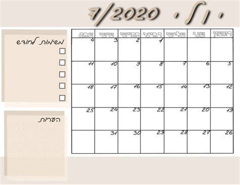 יומן דיגיטלי בעברית חודש יולי