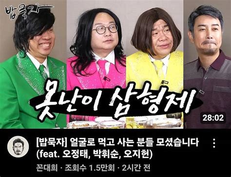 개그맨 김대희 유튜브 근황 에펨코리아