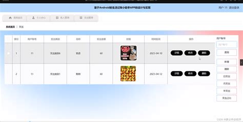 基于android的生活记账小助手app的设计与实现程序开题报告开题报告源码）基于android的记账app设计与实现论文代码