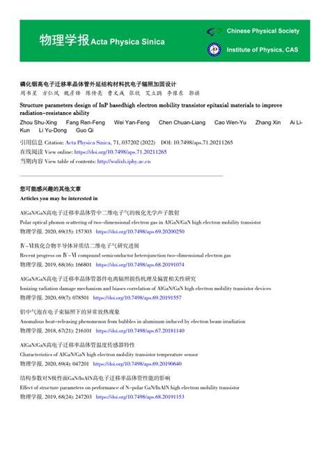Pdf Structure Parameters Design Of Inp Hemt Epitaxial Materials To Improve Radiation