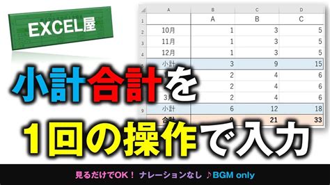 Excel 小計と合計の計算式をオートsumボタン1回で入力する Youtube Excel 小計と合計の計算式をオートsumボタン1回で入力する Youtube