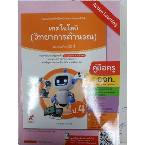 Teachers Guide To Technology Textbook Computational Science Grade 4