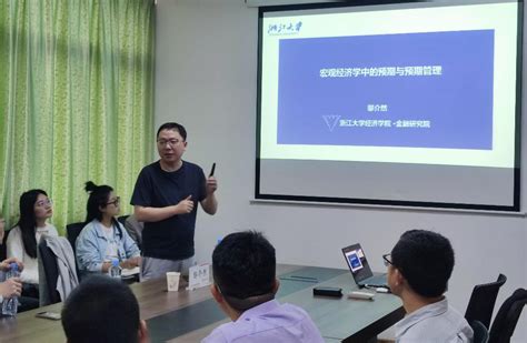 浙江大学经济学院邬介然教授学术讲座圆满完成