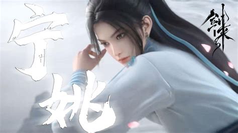 劍來：寧姚開大劍斬搬山猿，我寧姚行走天下就沒有過不去的坎 Youtube