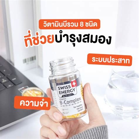 Swiss Energy B Complex Sustained Release Capsule 3 กล่อง วิตามินบีรวม