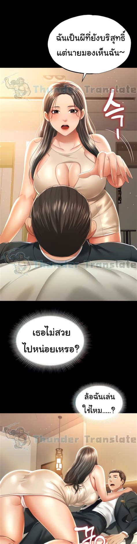 Phantom Sex King 2 Manhwa Thai