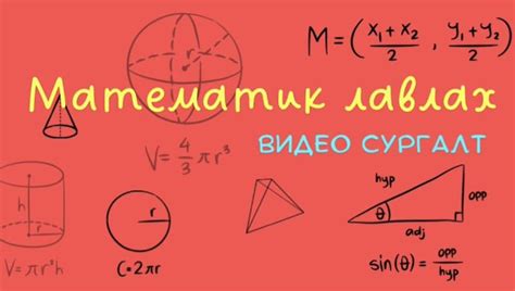 Хязгааргү Хязгааргүй сэтгэлгээ математикийн сургалтын төв
