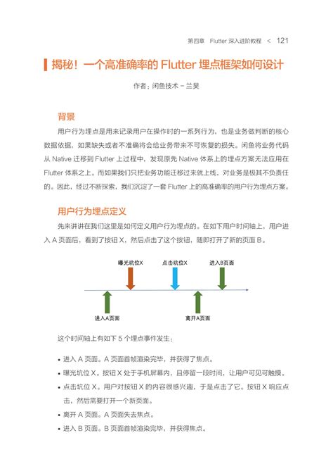 flutter in action yang chuanlong 页 124 在线翻页pdf pubhtml5
