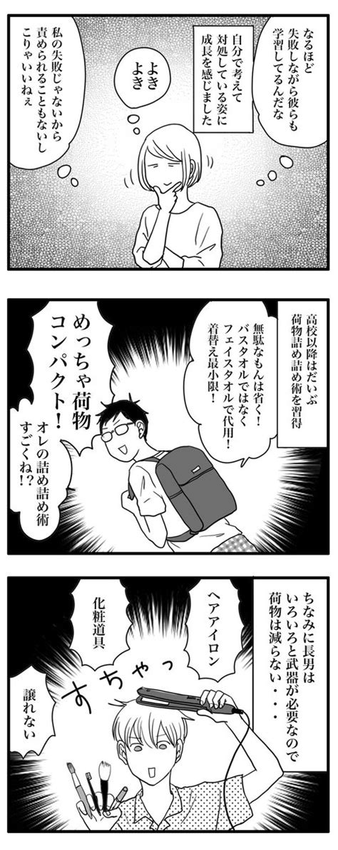 「私がやってしまうと、どこに何を入れたのかわからなくなってしまい、行く先で困るかなと思って我が家は小学校低学年あたりから自」月野まるの漫画