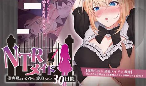 Ntr女仆 ～我的专属女仆被抢走的30天～ai汉化下载绿色免安装版 跳跳游戏网