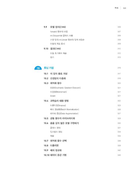 알라딘 미리보기 차근차근 실습하며 배우는 파이토치 딥러닝 프로그래밍 알라딘 미리보기 차근차근 실습하며 배우는 파이토치 딥러닝 프로그래밍