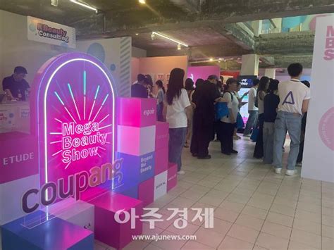 오프라인으로 나온 쿠팡 올리브영과 뷰티 전쟁 확전 아주경제