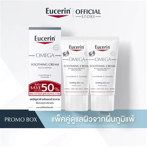 Ucerin Set ราคาถูก ซื้อออนไลน์ที่ กค 2024 Th