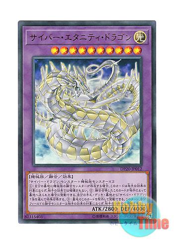 日本語版 Dp20 Jp012 Cyber Eternity Dragon サイバー・エタニティ・ドラゴン ウルトラレア