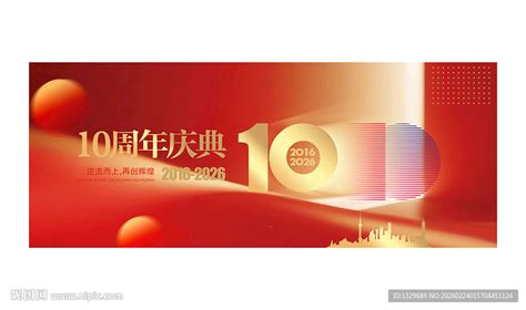 周年庆设计图广告设计广告设计设计图库昵图网