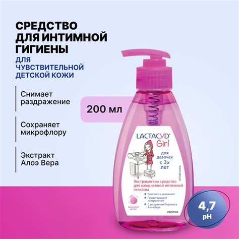Лактацид / Lactacyd Girl средство для интимной гигиены девочек с 3-х ...
