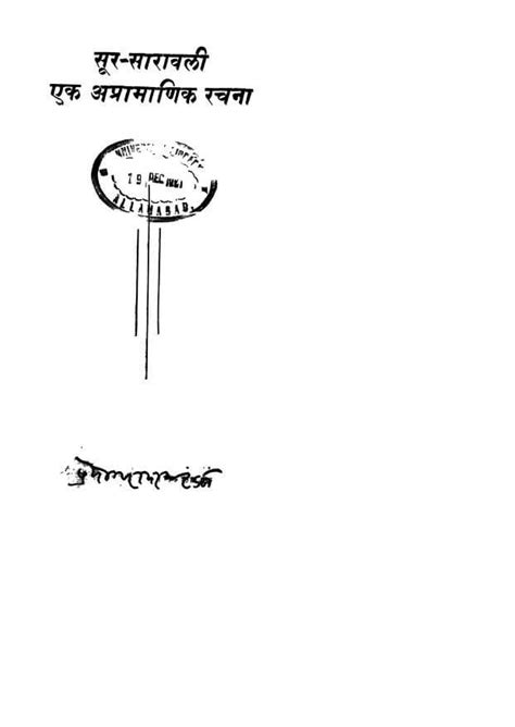 सूर सारावली हिंदी पीडीऍफ़ Soor Saravali Book Hindi Pdf