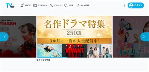 見逃したテレビ番組を無料で見る方法はある？おすすめの配信サービスを紹介│新エンタメ劇場