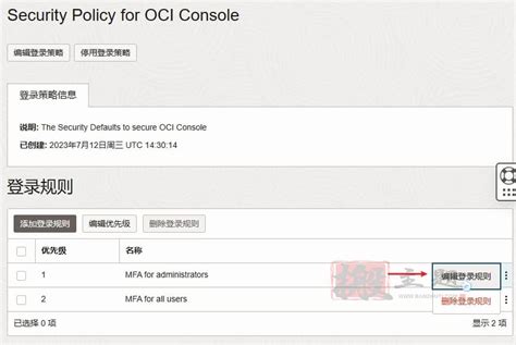 oracle cloud甲骨文云主机二次验证mfa修改及关闭详细图文教程 搬主题