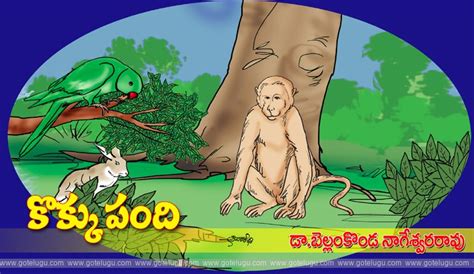 కొక్కుపంది