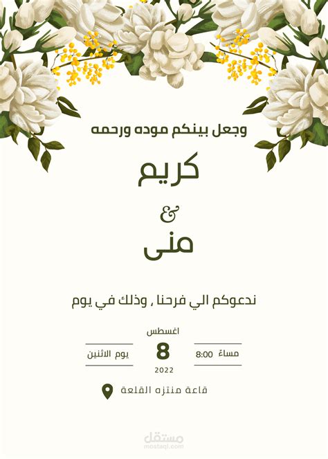 تصميم دعوات زواج احترافية مستقل