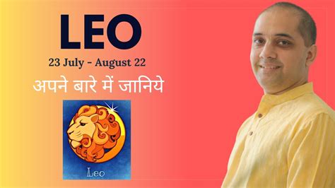 Leo Zodiac Sign July 23 Aug 22 Singh Rashi Numerology Sun
