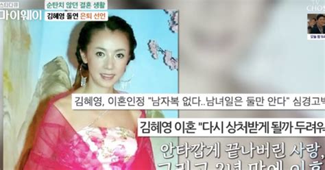 은퇴선언했던 탈북가수 김혜영 속도위반 결혼두번 이혼 충격 마이웨이 Oh쎈 포인트