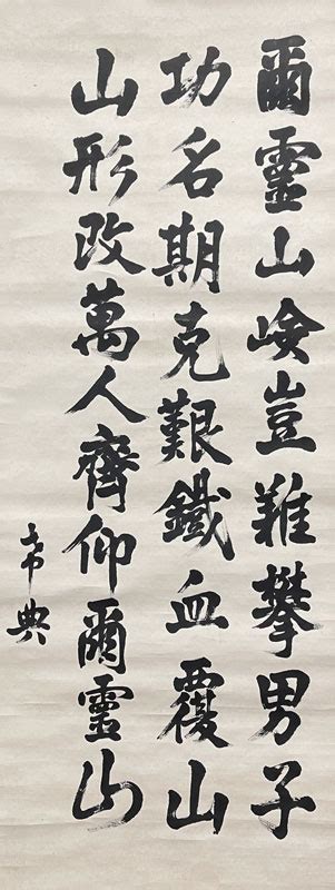 乃木希典 爾霊山 Web書画ミュージアム